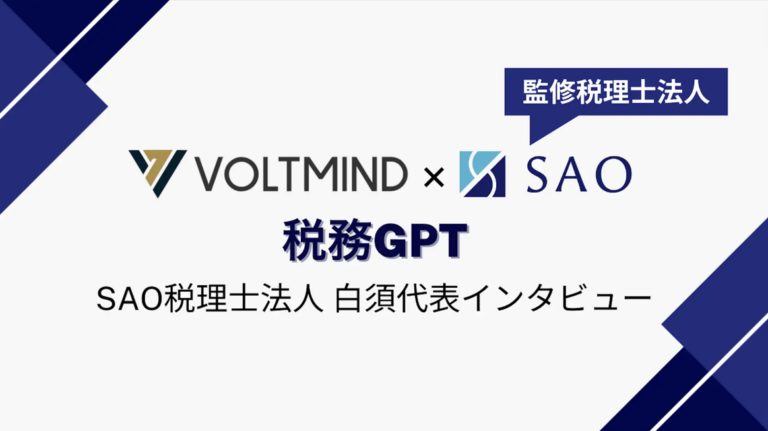 VOLTMIND - 生成AI技術で、人と社会の未来を切り拓く